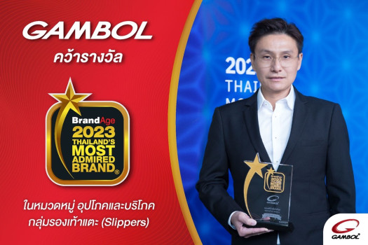 BrandAge: 2023 Most Admired Brand, awarded to GAMBOL | GAMBOL